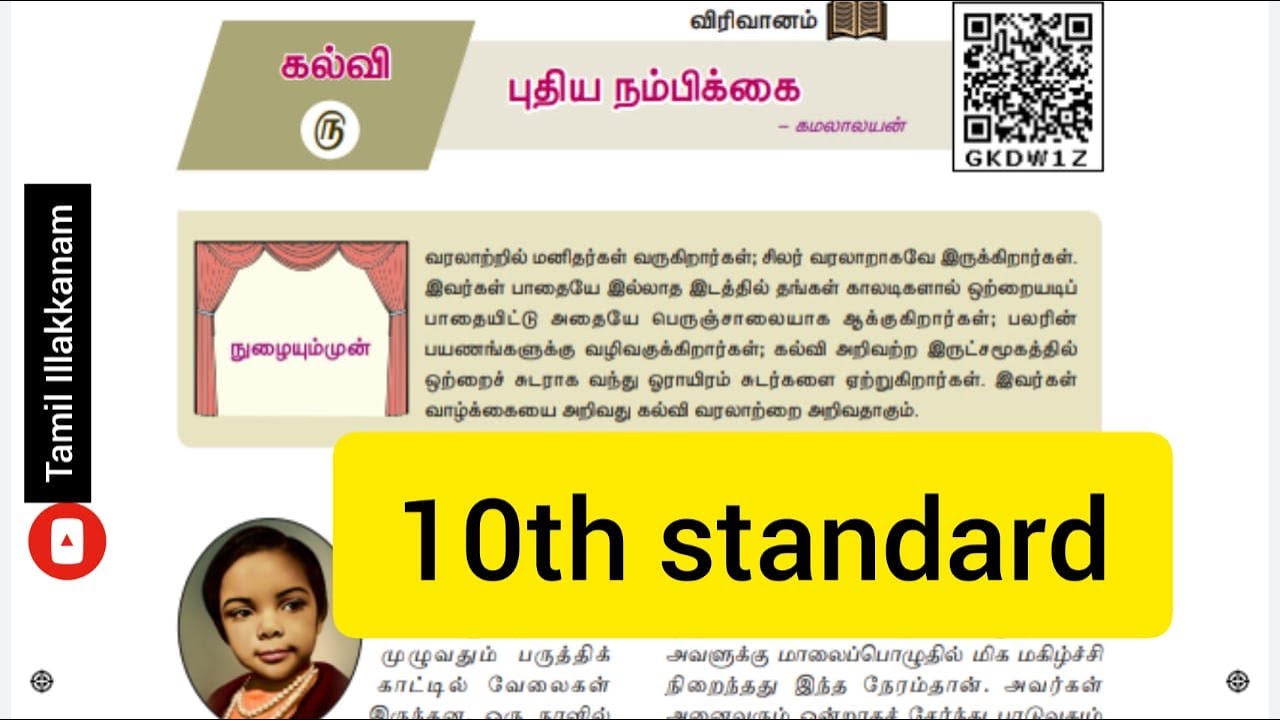 புதிய நம்பிக்கை | puthiya nambikkai class 10th new tamil book | இயல் ...