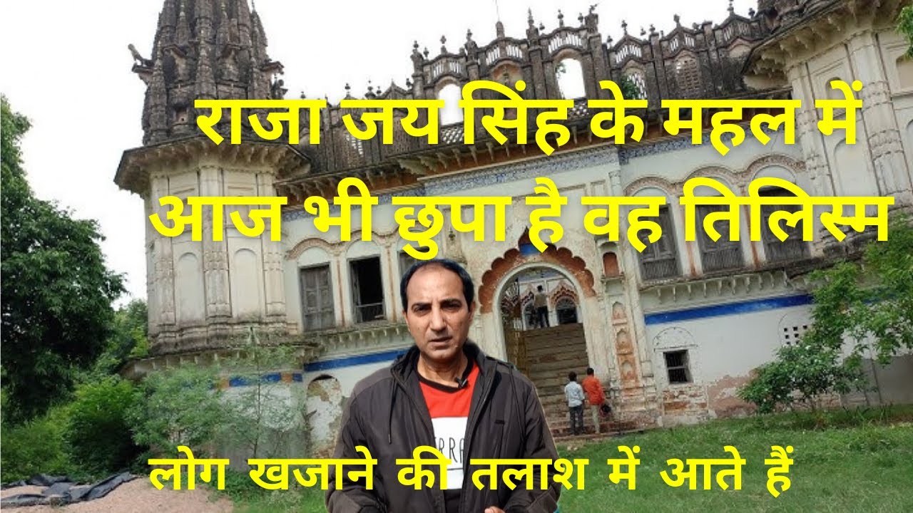 राजा जय सिंह ने कैसे रखा था रानियों को, इन्हीं जंगल में करते थे शिकार ...