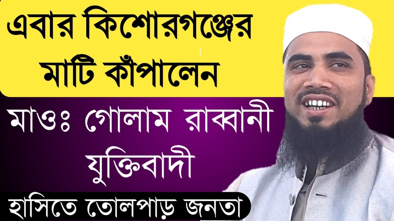 Maulana Gulam Rabbani Juktibadi Full Waz/hasir waz 2021 - YouTube