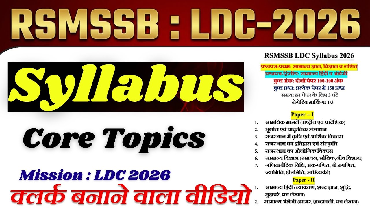 Rajasthan LDC Syllabus 2026 (Complete) | RSMSSB LDC Syllabus 2026 | # ...