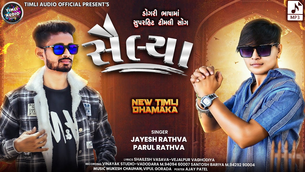 Parul Rathva New Timli 2025 | Parul Rathva |Jayesh Rathva New Timli ...