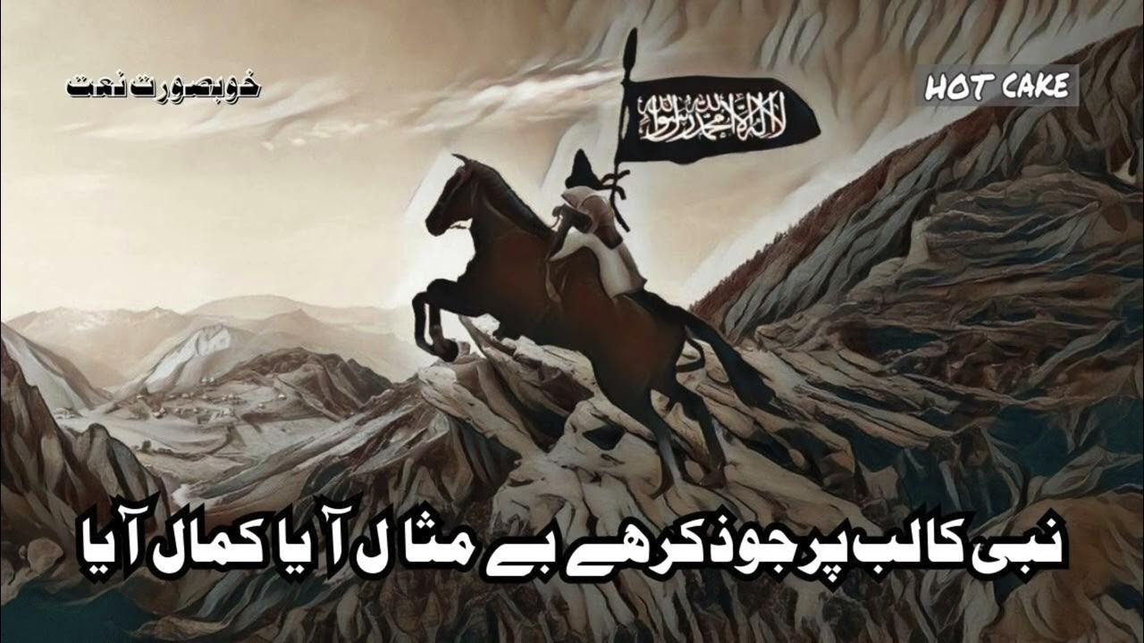 Nabi Ka Lab Par Jo Zikar Hai | Be Misaal Aaya Kamaal Aaya | Heart-Touching Naat 2025 Female ...