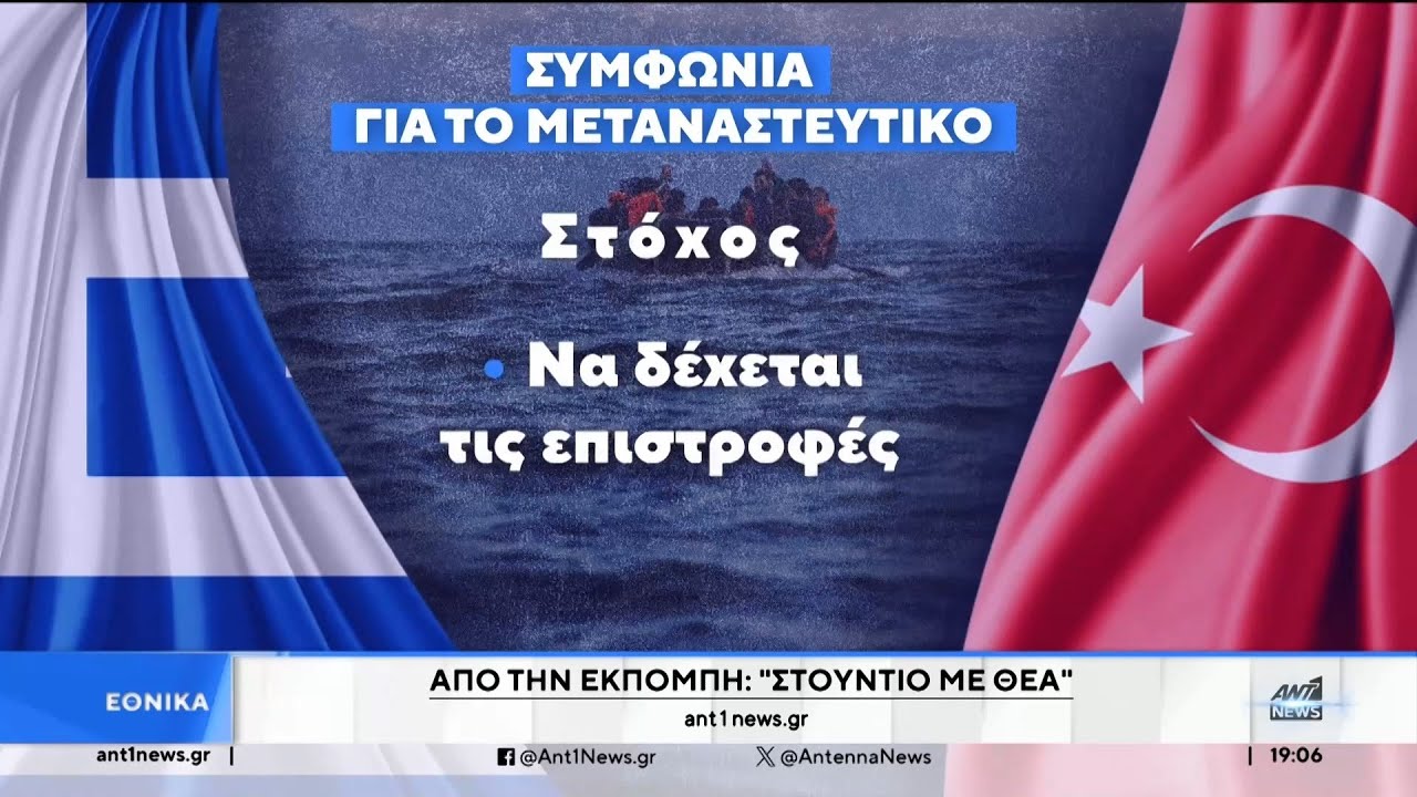 Μεταναστευτικό: Πολλαπλασιάζονται οι ροές στη χώρα μας - YouTube