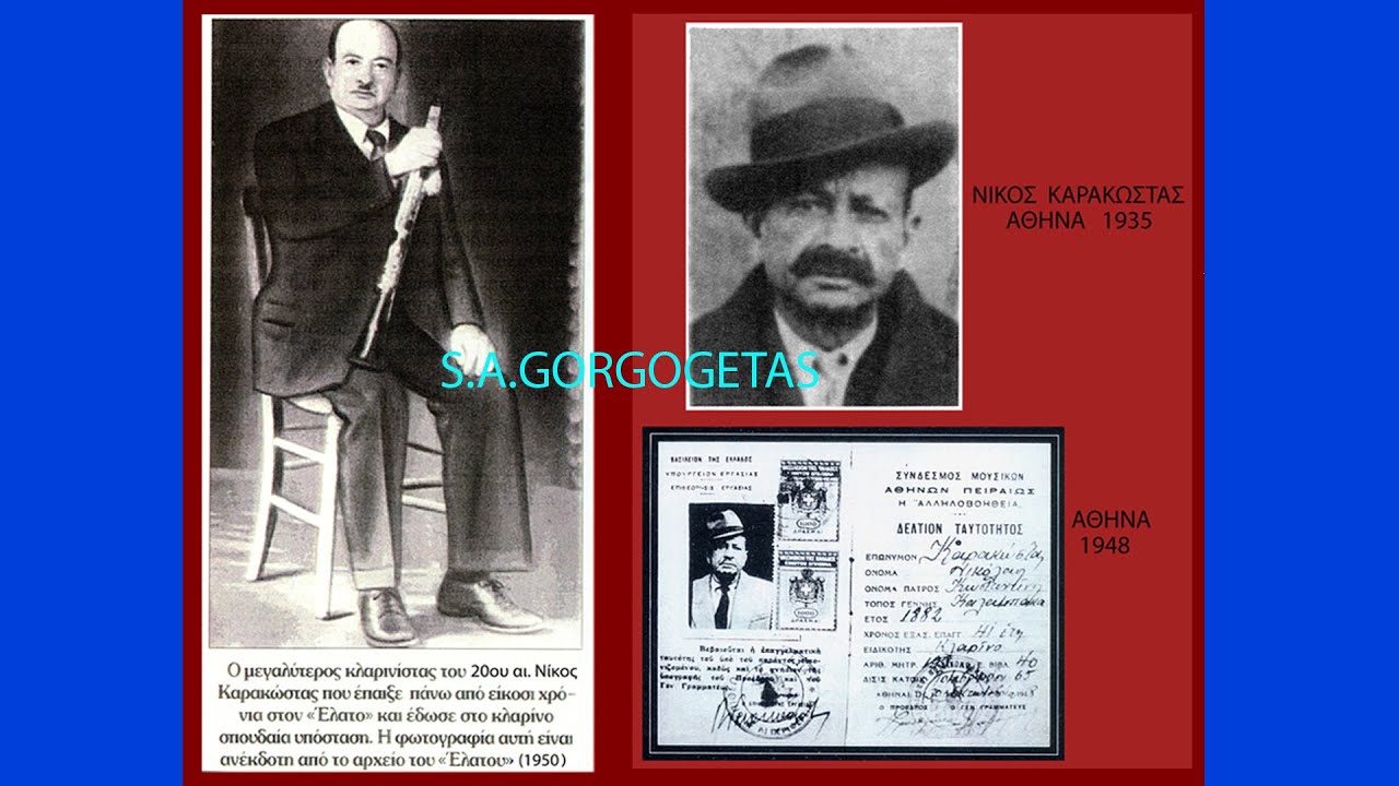 ΣΒΑΡΝΙΑΡΑ(ΟΡΓΑΝΙΚΟ) - ΝΙΚΟΣ ΚΑΡΑΚΩΣΤ-1934. - YouTube