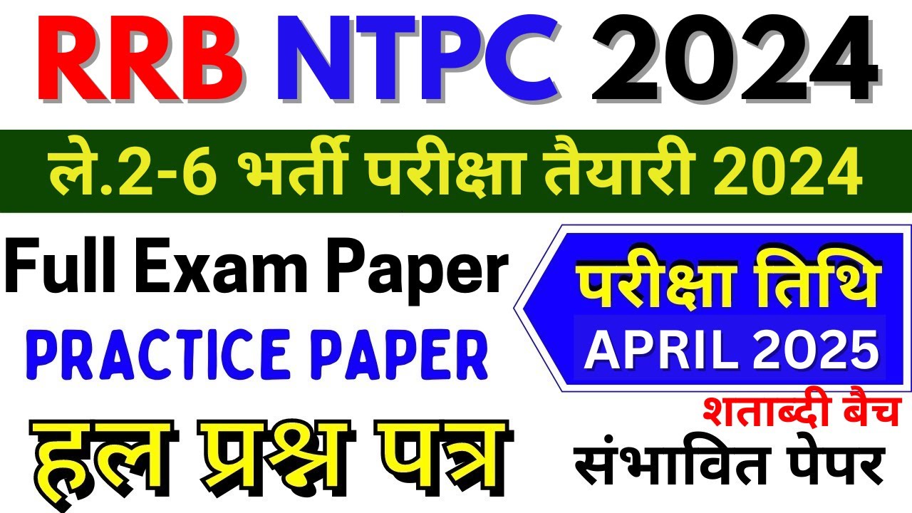rrb ntpc previous year question paper | railway ntpc शताब्दी बैच part-2 ...