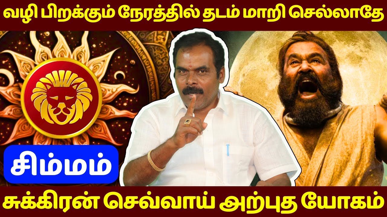 சிம்மம் | வழி பிறக்கும் நேரத்தில் தடம் மாறி செல்லாதே | Simmam | Simma ...