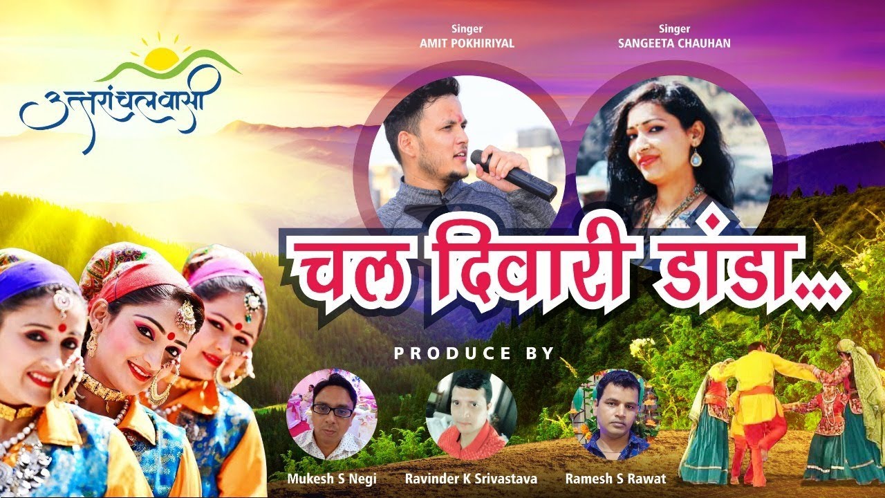CHAL DIWARI DANDA | Latest Garhwali Song 2020 | Uttarakhand Song 2020 ...