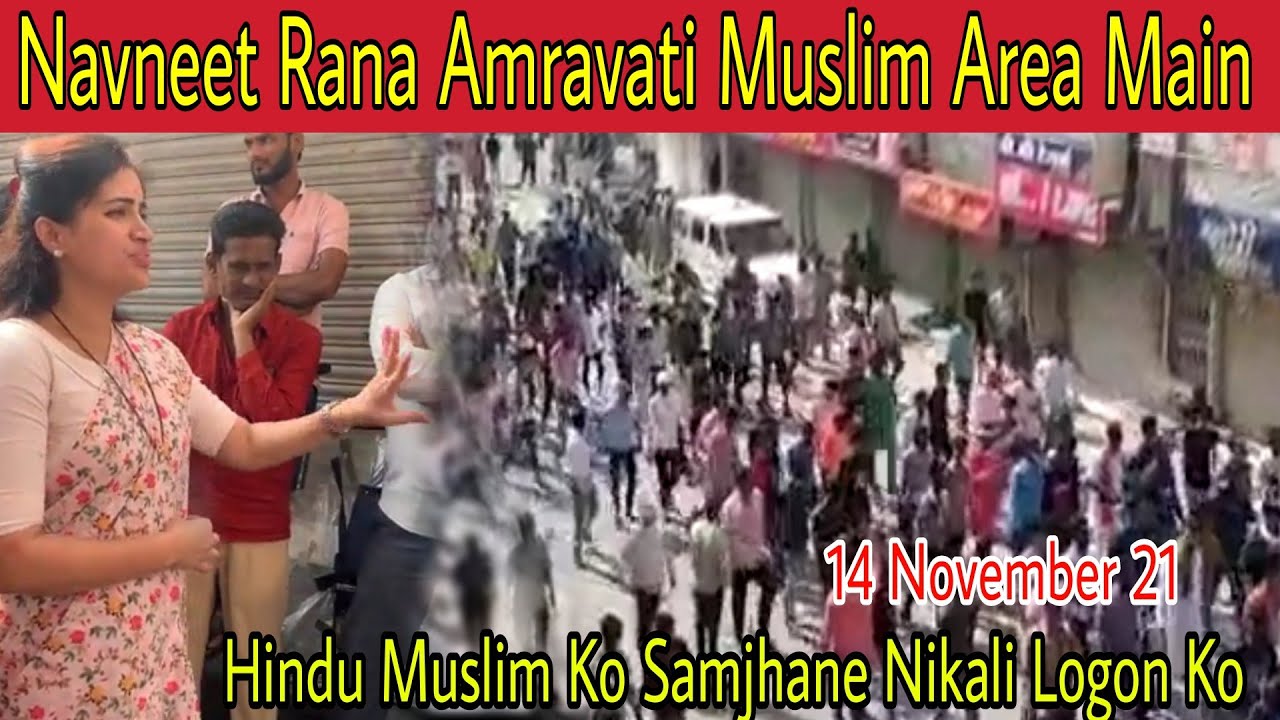 Navneet Ravi Rana Amravati Muslim Area | Hindu Muslim Ko Samjhane # ...