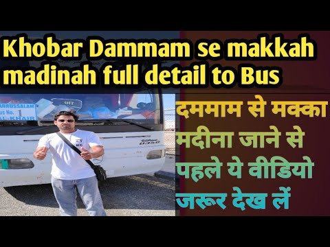 Dammam to makkah bus service! दममाम से मक्का मदीना जाने का सफर कैसे करे ...