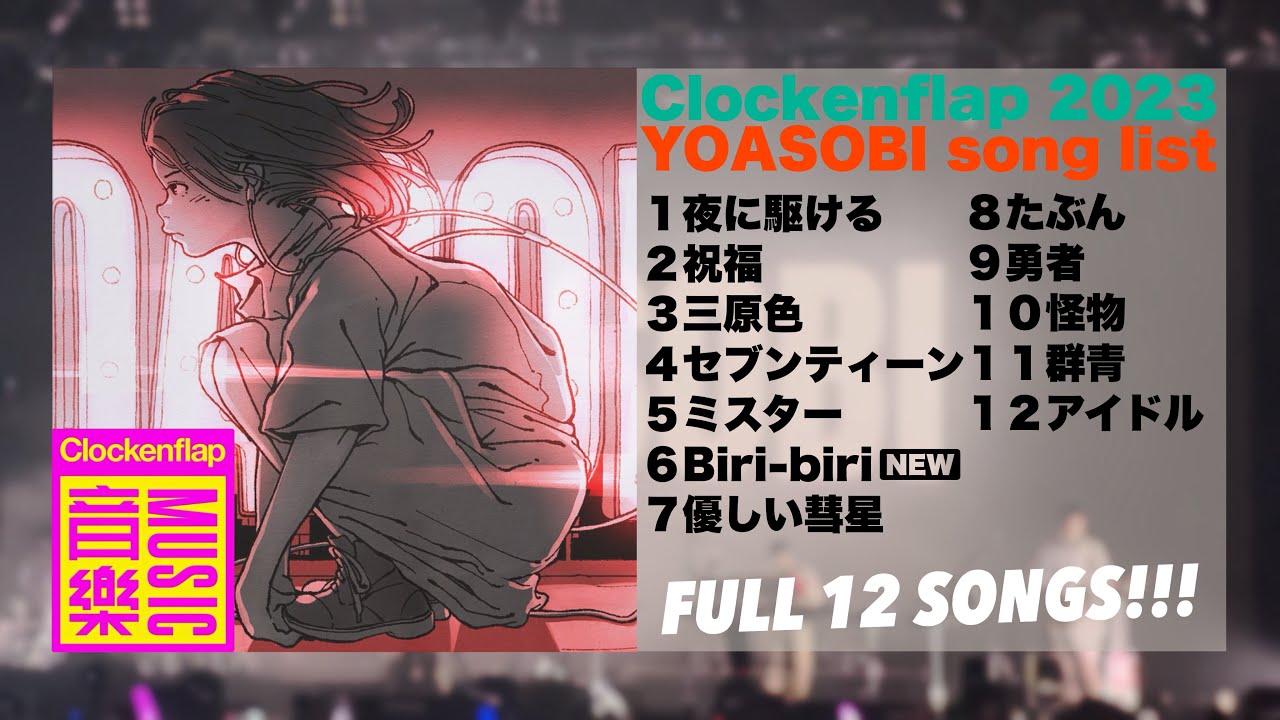 YOASOBI debut in Hong Kong - Clockenflap 2023 【LIVE FULL RECORD 12 songs🔥】 - YouTube