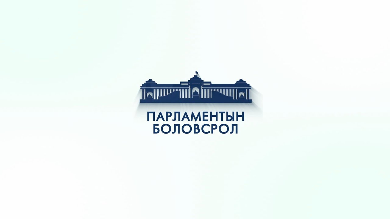 “Парламентын боловсрол” УИХ ын Тамгын газрын дэд дарга С Батбаатар