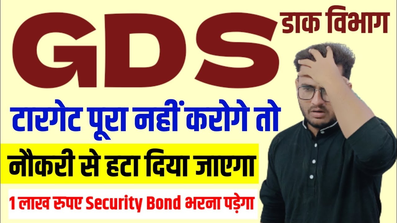 Post office GDS 1 Lakh Security Bond 😱 Gds Online Form 2023 | GDS ...