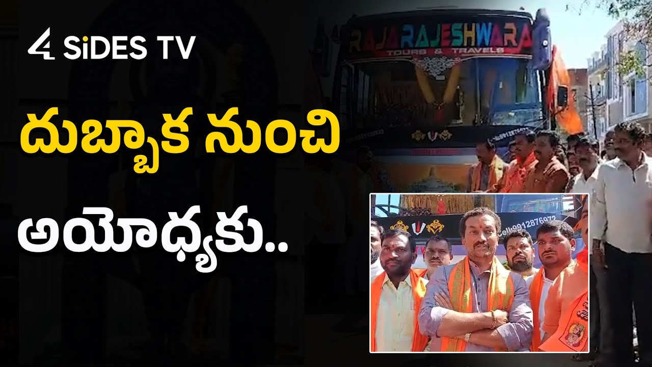 రామభక్తుల పయనం..! || Dubbaka constituency || Raghunandan Rao || 4Sides ...