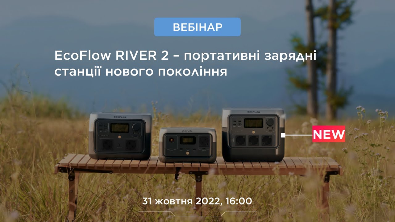 RIVER 2, RIVER 2 MAX, RIVER 2 PRO - презентація нових портативних ...