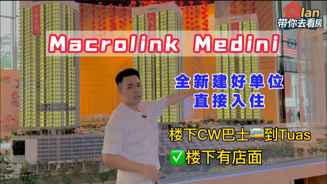 [全新建好项目] Macrolink Medini 今年变成性价比最高的公寓⁉️誉为南阳国际度假中心 ｜Johor度假🏖️公寓｜CW🚌到 ...