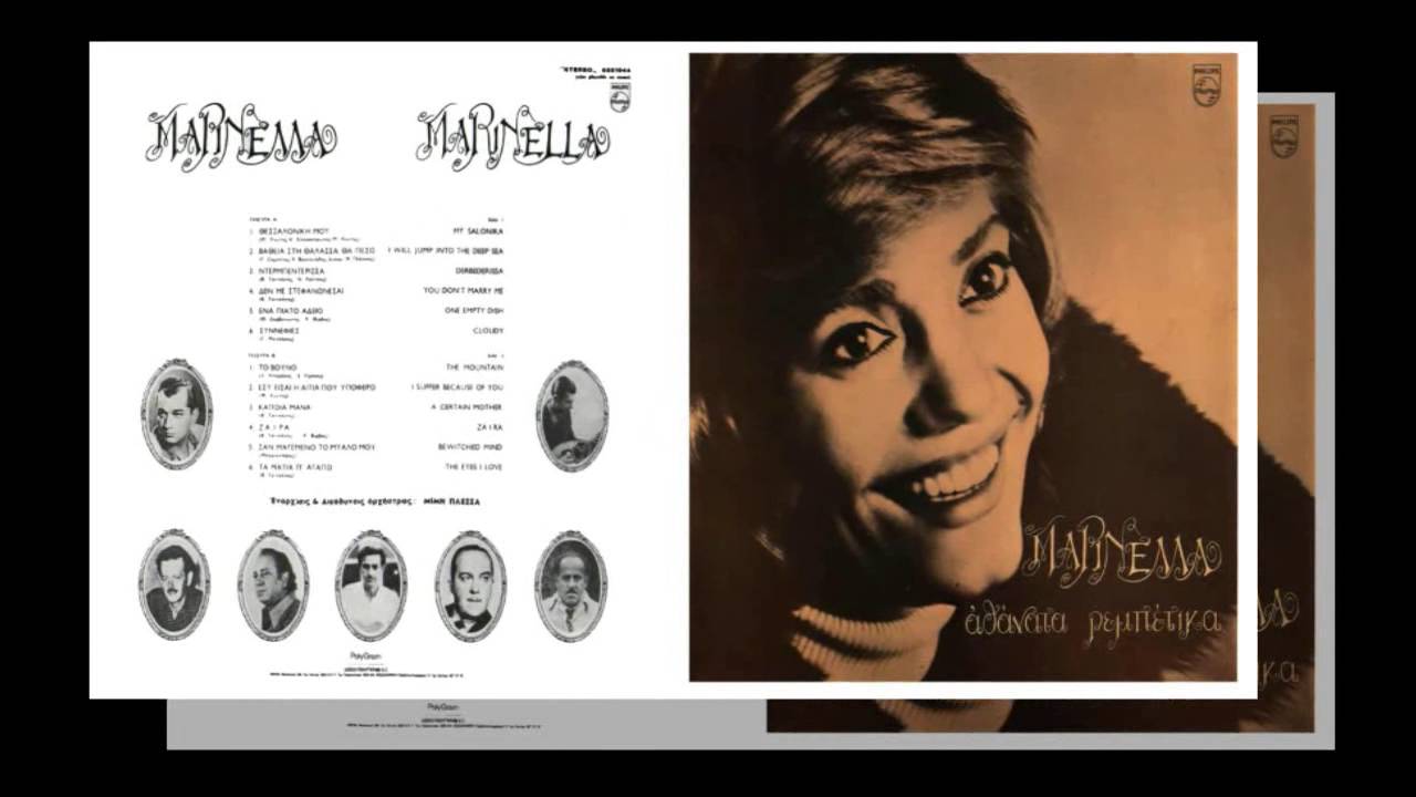 ΜΑΡΙΝΕΛΛΑ--&-- ΒΑΘΕΙΑ ΣΤΗ ΘΑΛΑΣΣΑ ΘΑ ΠΕΣΩ - YouTube