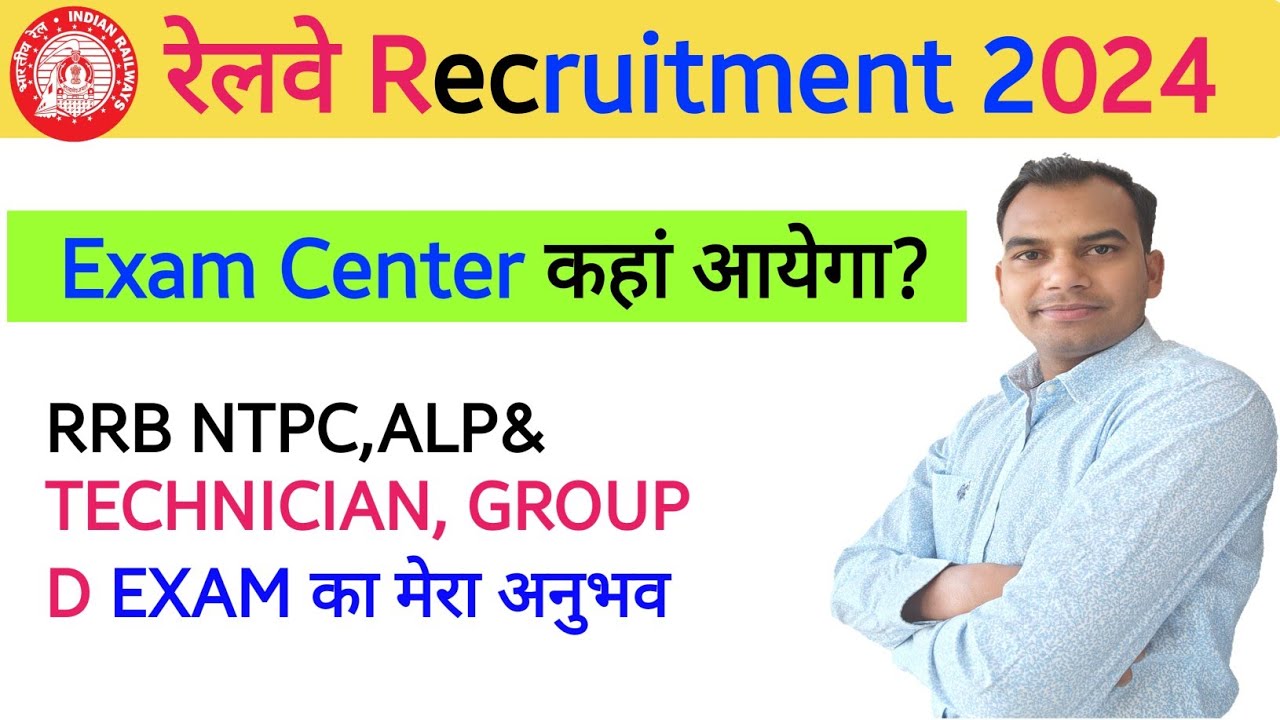 Railway Exam Center कहां आयेगा? RRB alp & technician Exam Center - YouTube