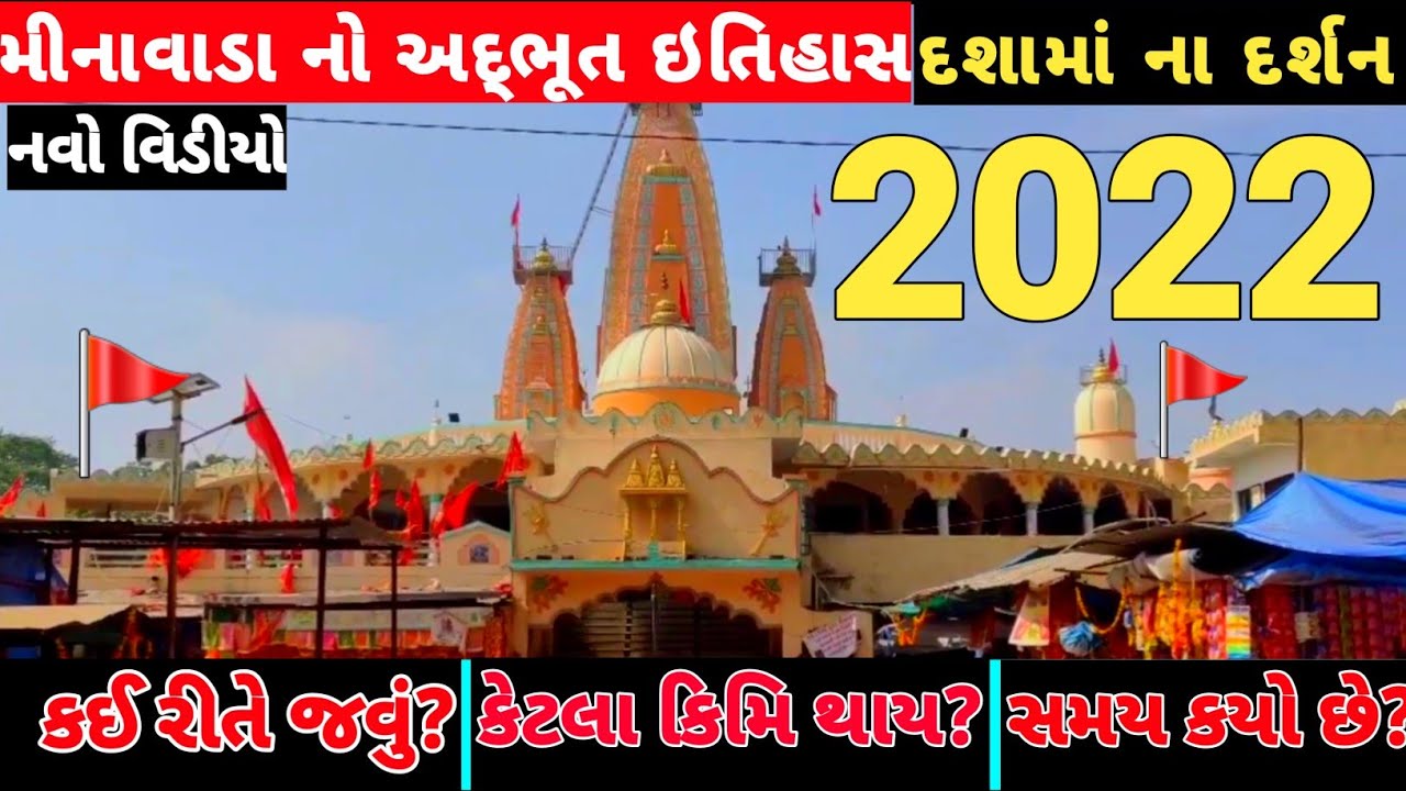 Dashama Minavada Dham Mandir First Visit ।। Minavada Dashama Temple ...