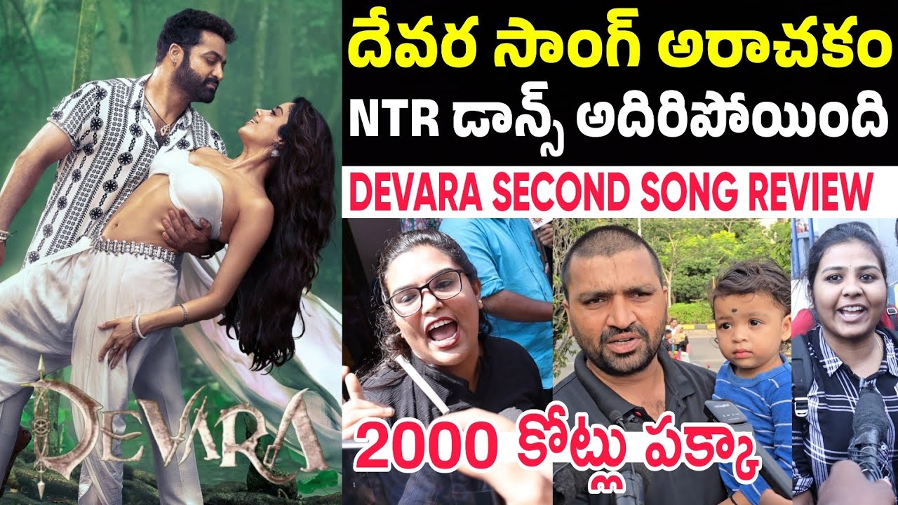 Devara Second Single PublicTalk | Jr Ntr | Janhvi Kapoor | Devara Review | SSP Media - YouTube