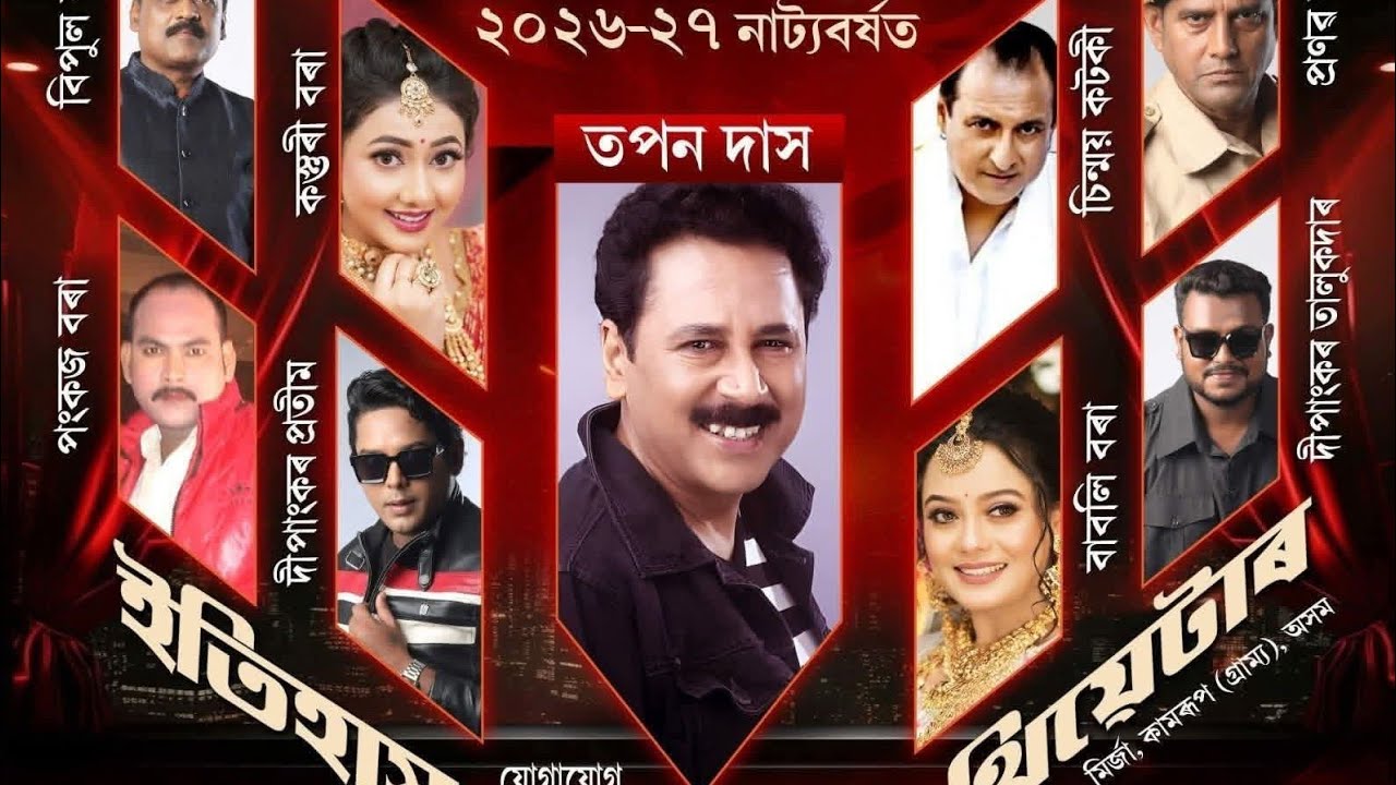 Assamese Mobile Theatre 2026-27 Ke Zabardast Poster (Assamese Mobile ...