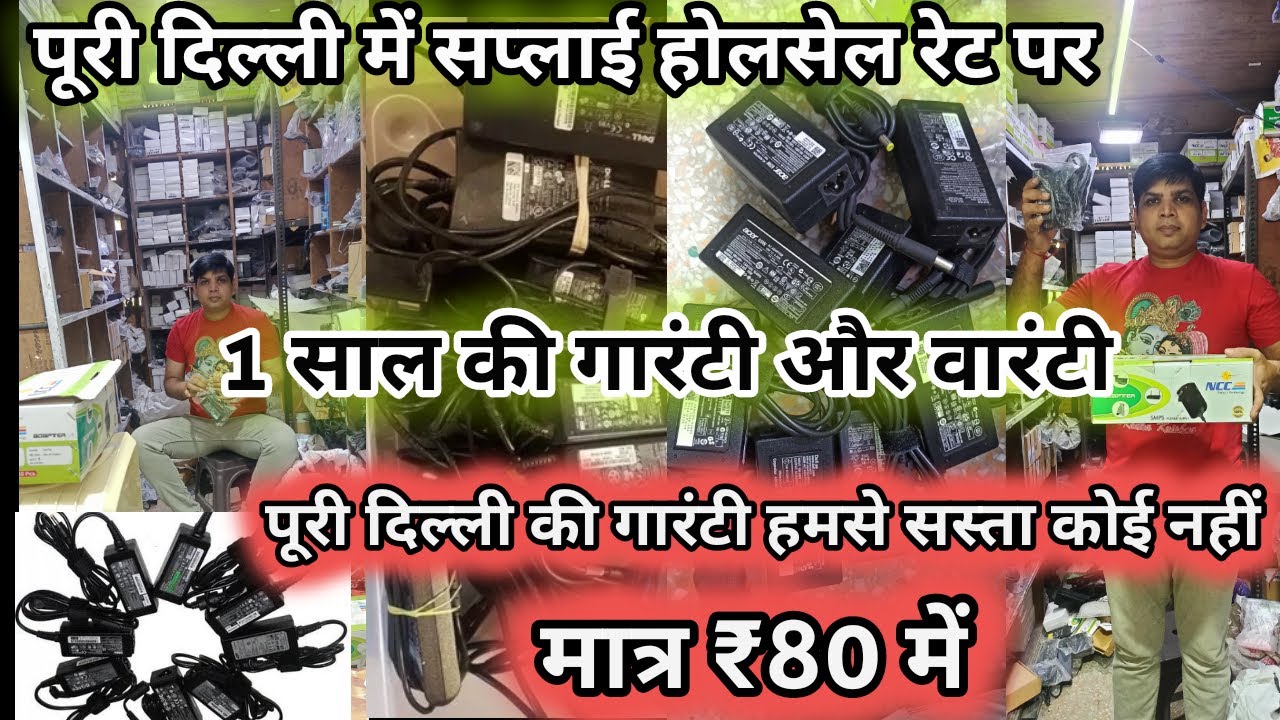 laptop charger wholesale market nehru place laptop parts market cheapest laptop adaptor market ...