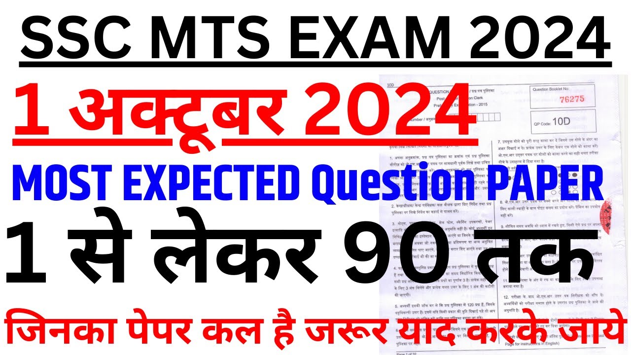 SSC MTS 01 October 2024 Most Expected exam paper/ssc mts 1 oct most ...