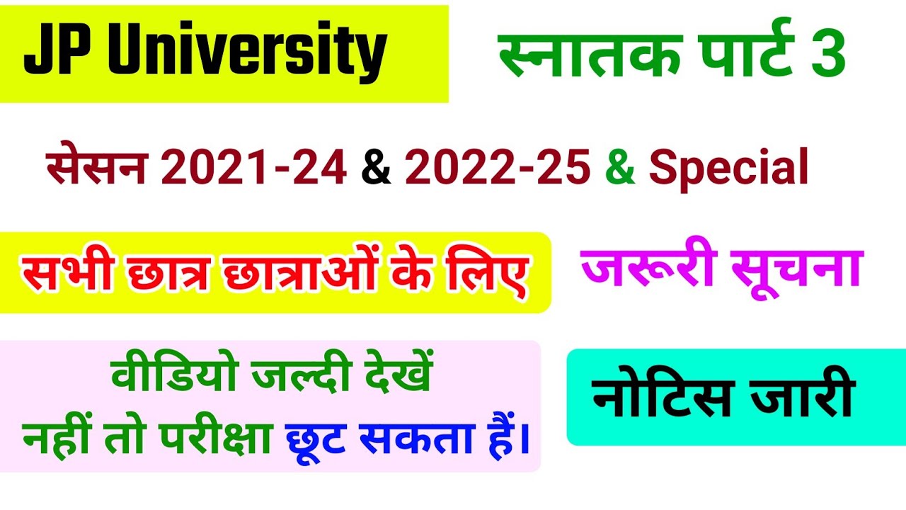 JP University Part 3 Exam 2021-24 & 22-25 & Special | Jpu Part 3 Notice ...