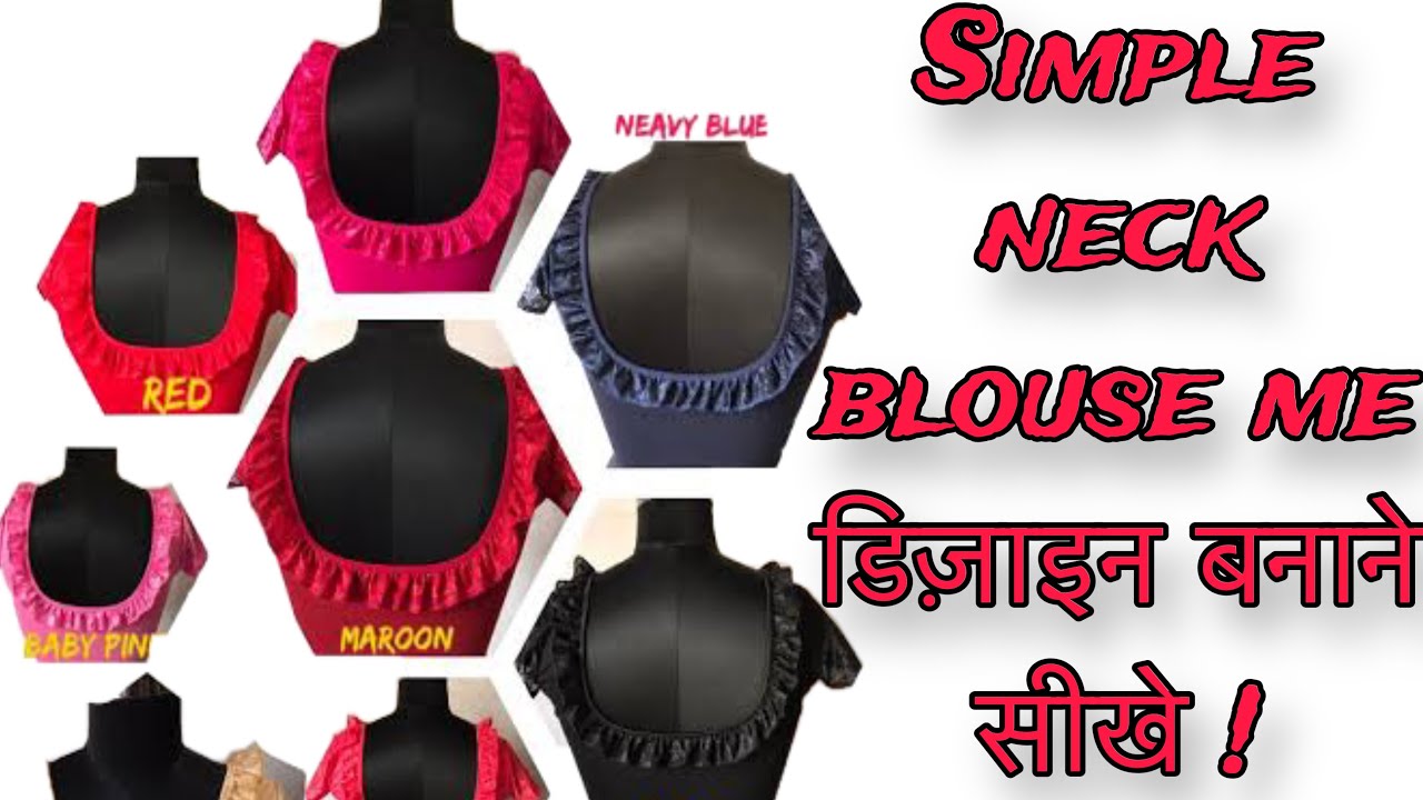 Simple neck blouse me डिज़ाइन बनाने सीखे।Juhi creation - YouTube