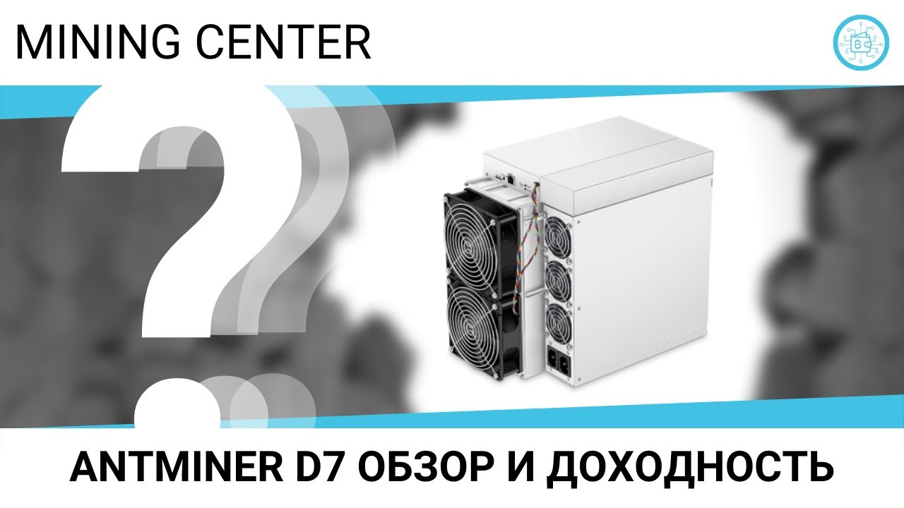 Antminer D7 обзор и доходность - YouTube