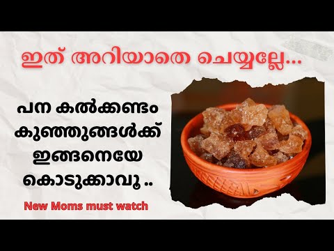 How to use Pana Kalkandam for babies | Palm sugar candy - YouTube