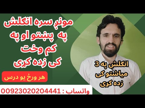 Basic English Language Course In Pashto Tik Tok Live Class - YouTube