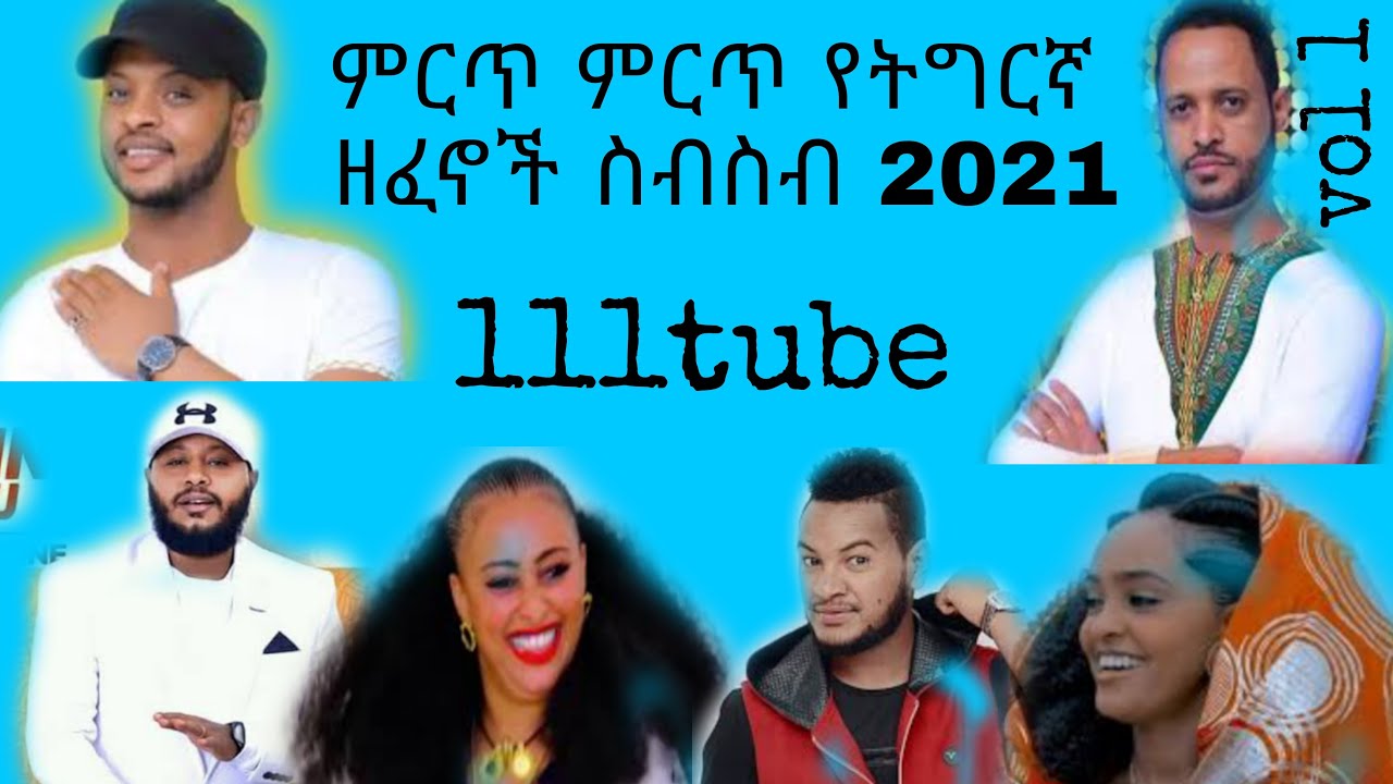 Best Ethiopian Tigrigna songs collection 2021 ምርጥ ዘመን የማይሽራቸው የትግርኛ ...