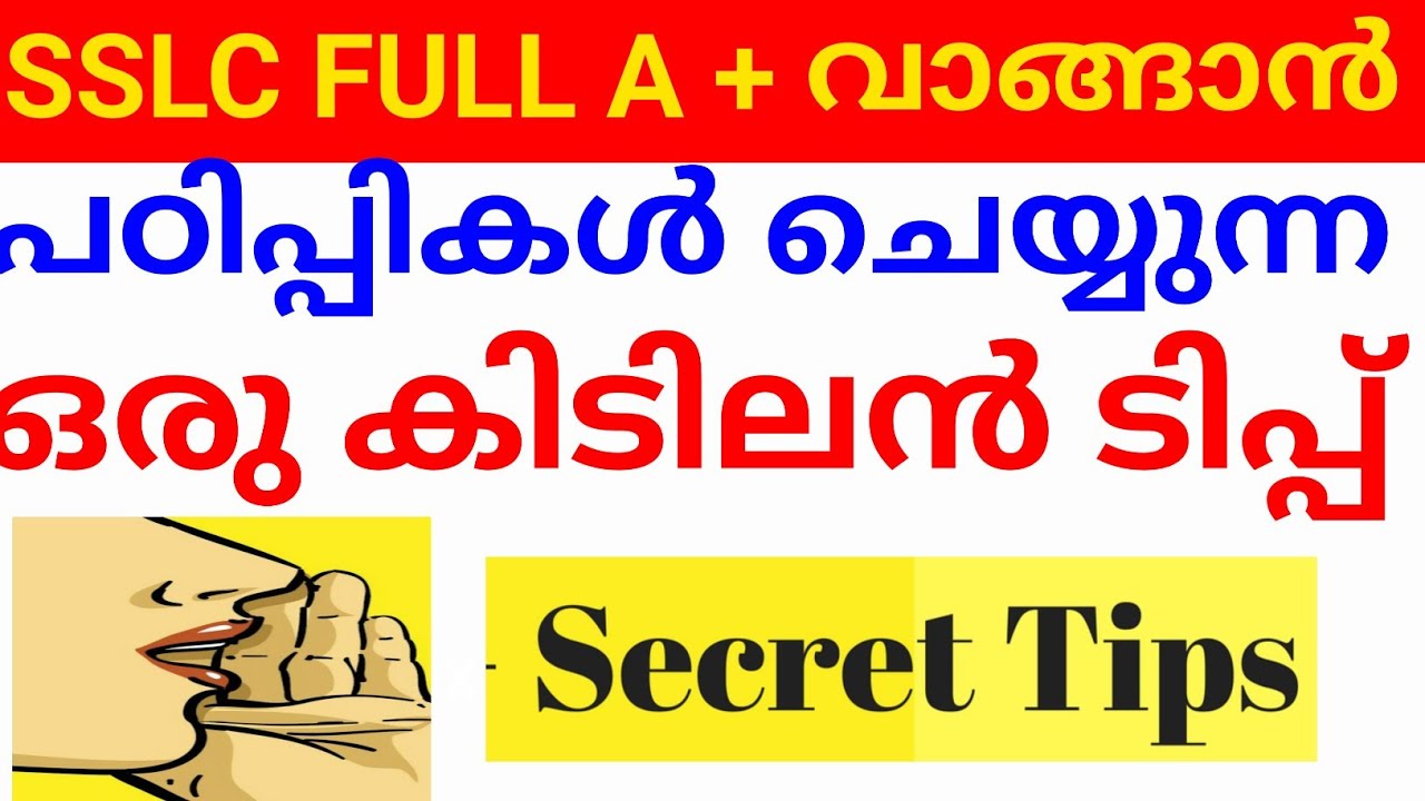 SSLC FULL A+🥰ആർക്കും പറഞ്ഞു കൊടുക്കല്ലേ😌sslc study tips malayalam.sslc ...