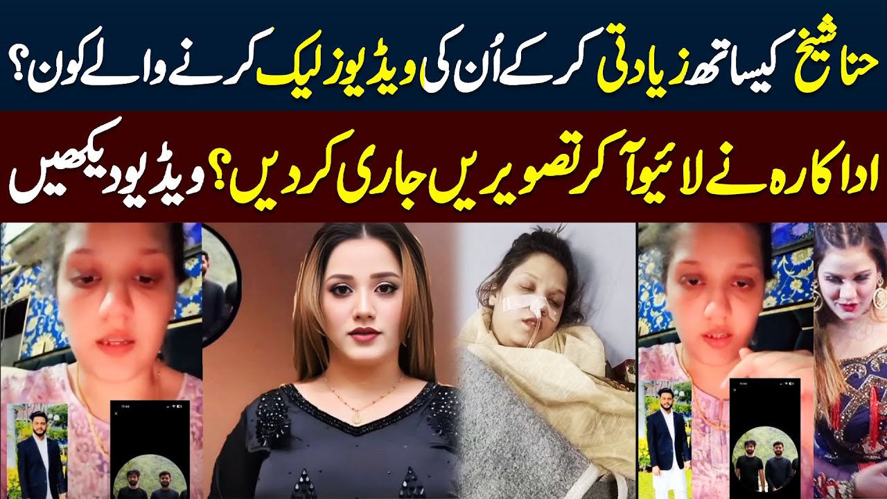 Hina Sheikh Finally Breaks Silence on Leaked Video | Shocking Truth ...