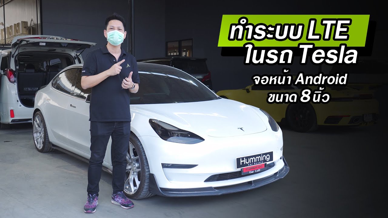 Tesla Model 3 อัพเกรด E-SIM และจอ 8 นิ้ว Wireless CarPlay - YouTube