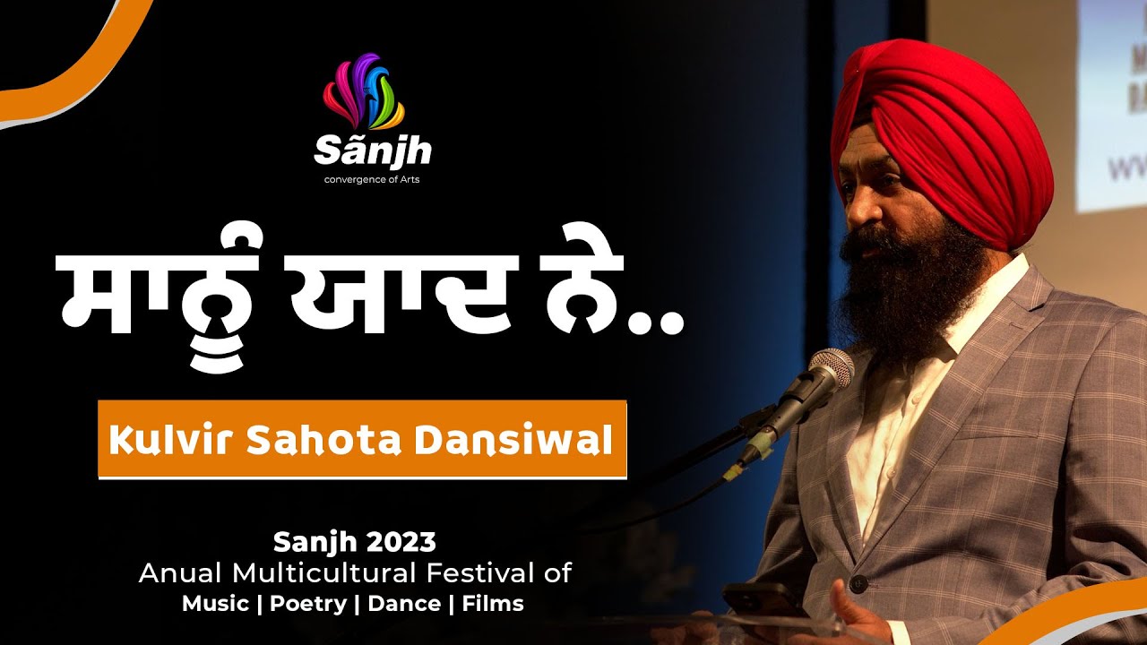 ਸਾਨੂੰ ਯਾਦ ਨੇ | Kulvir Sahota Dansiwal | Punjabi Poetry | Sanjh 2023 - YouTube