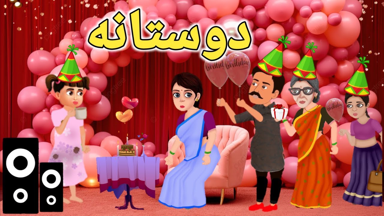 Dostana l دوستانہ | Pashto Cartoon | Pashto story | Pashto Cartoon ...