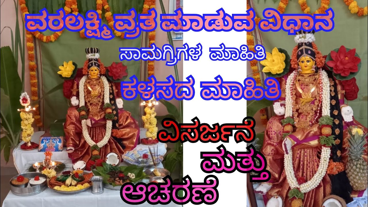 Varalakshmi pooja vidhana, kalshada mahithi - YouTube