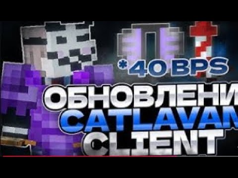 ЗАГРИФЕРИЛ ВЕСЬ REALLYWORLD С ЛУЧШИМ ЧИТОМ CATLAVAN CLIENT 1.16.5 - YouTube