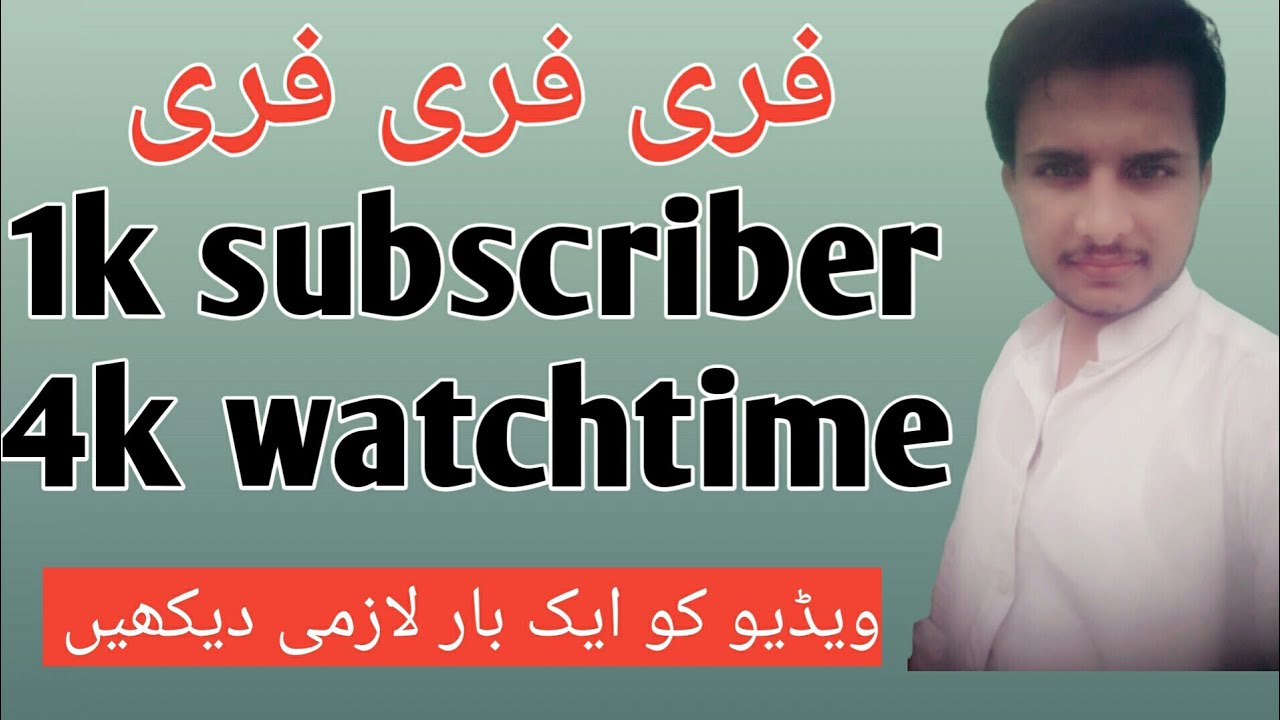 how to complete youtube task 1k sub & 4k watchtime - YouTube