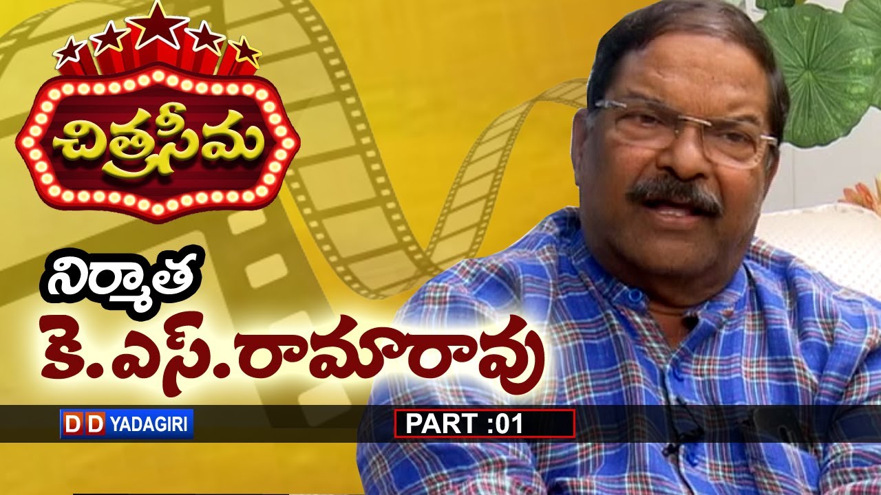 Chitraseema | Interview with K.S.Rama Rao,Film Producer | part 1 - YouTube