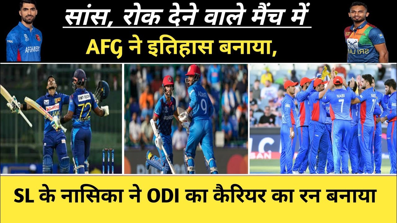 Agf Vs sl 2024 Afghanistan versis shrilanka tabadtod record world ...