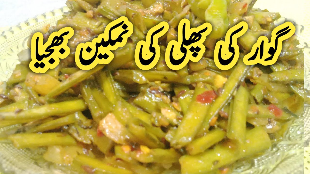 Gwar Ki Fali Namkin Bhujiya By Cooking with bushra khan Gwar Gwar Phali ...