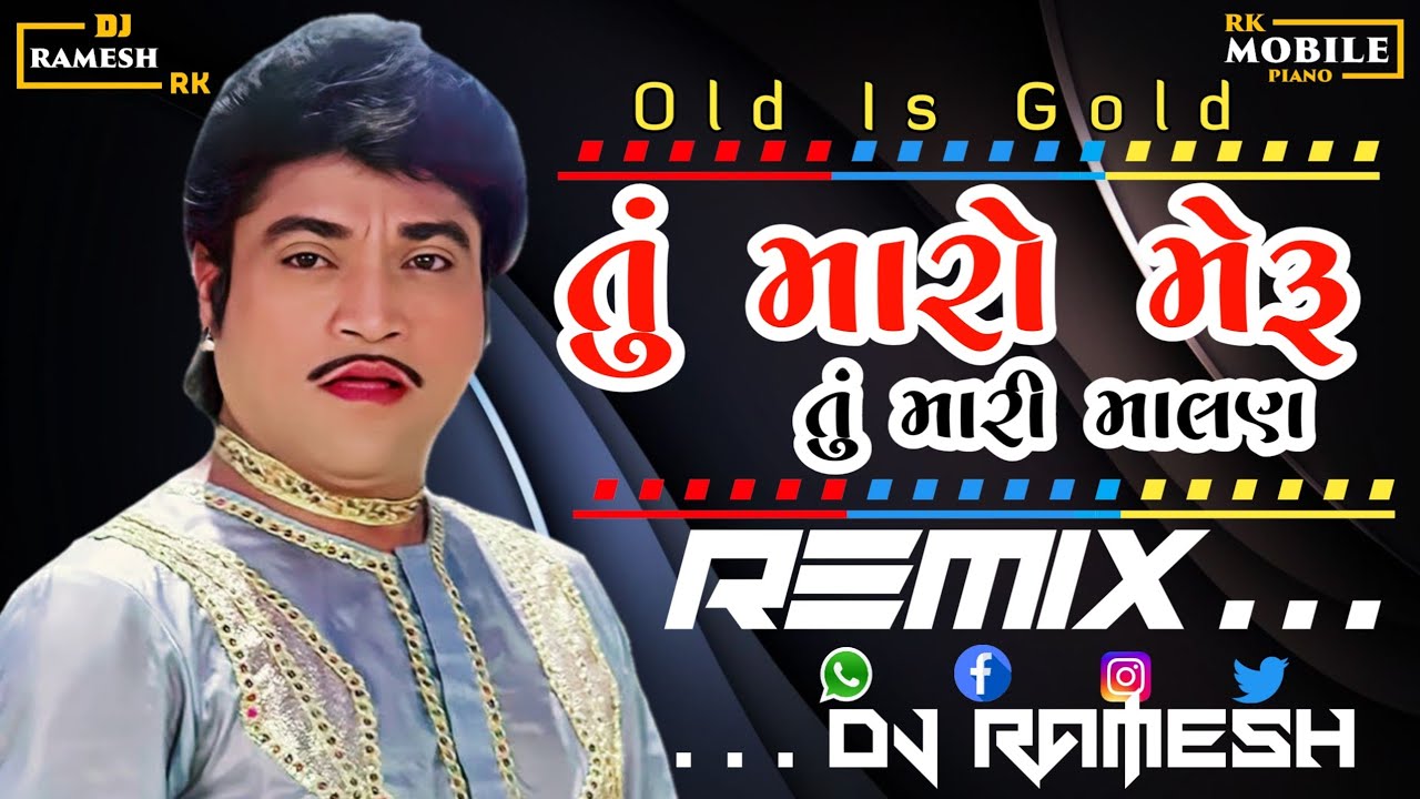 Tu Maro Meru Tu Mari Malan ( Edm IPL Remix ) Old Is Gold | New Gujarati ...