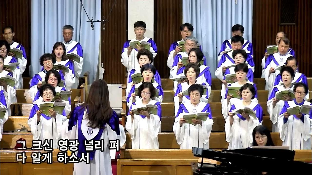 [서림교회] 왕이신 하나님 높임을 받으소서,만 입이 내게 있으면 / 벧엘찬양대 / 2023년 5월 28일 주일예배 - YouTube