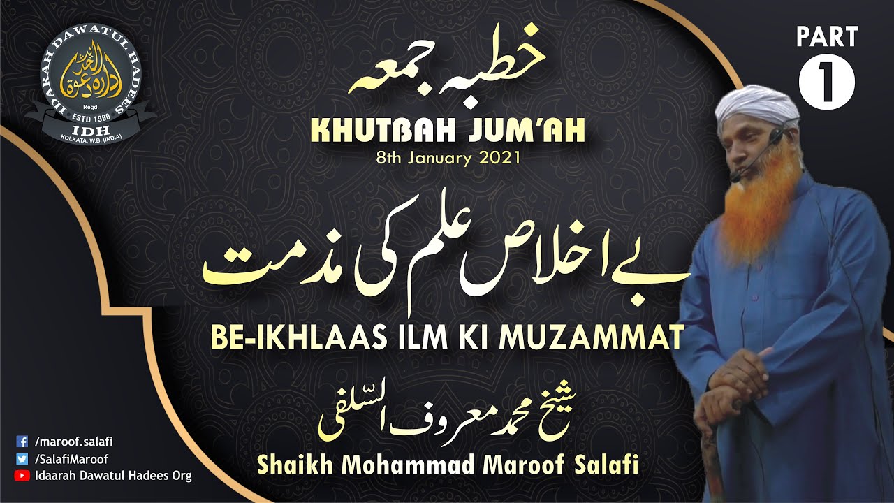 BE-IKHLAAS ILM KI MUZAMMAT || PART-1 || KHUTBA JUM'AH || 08/01/2021 ...