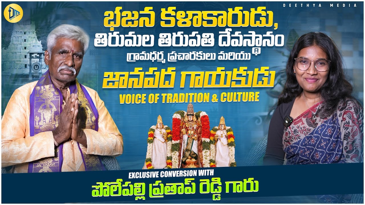 Polepally Pratap Reddy's Journey: Bajana Artist, Folk singer, TTD ...