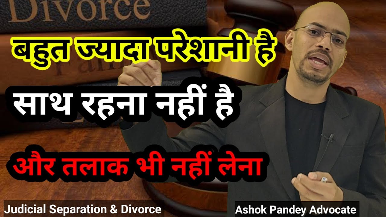Divorce better option or Judicial Separation | Step by step Judicial ...