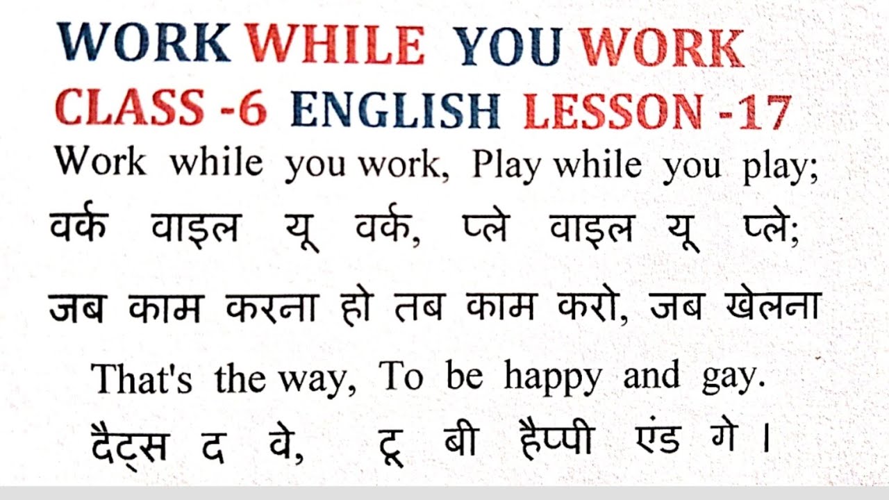 "Class 6 Lesson 17" || "Work While You Work" ||Work While You Work ...