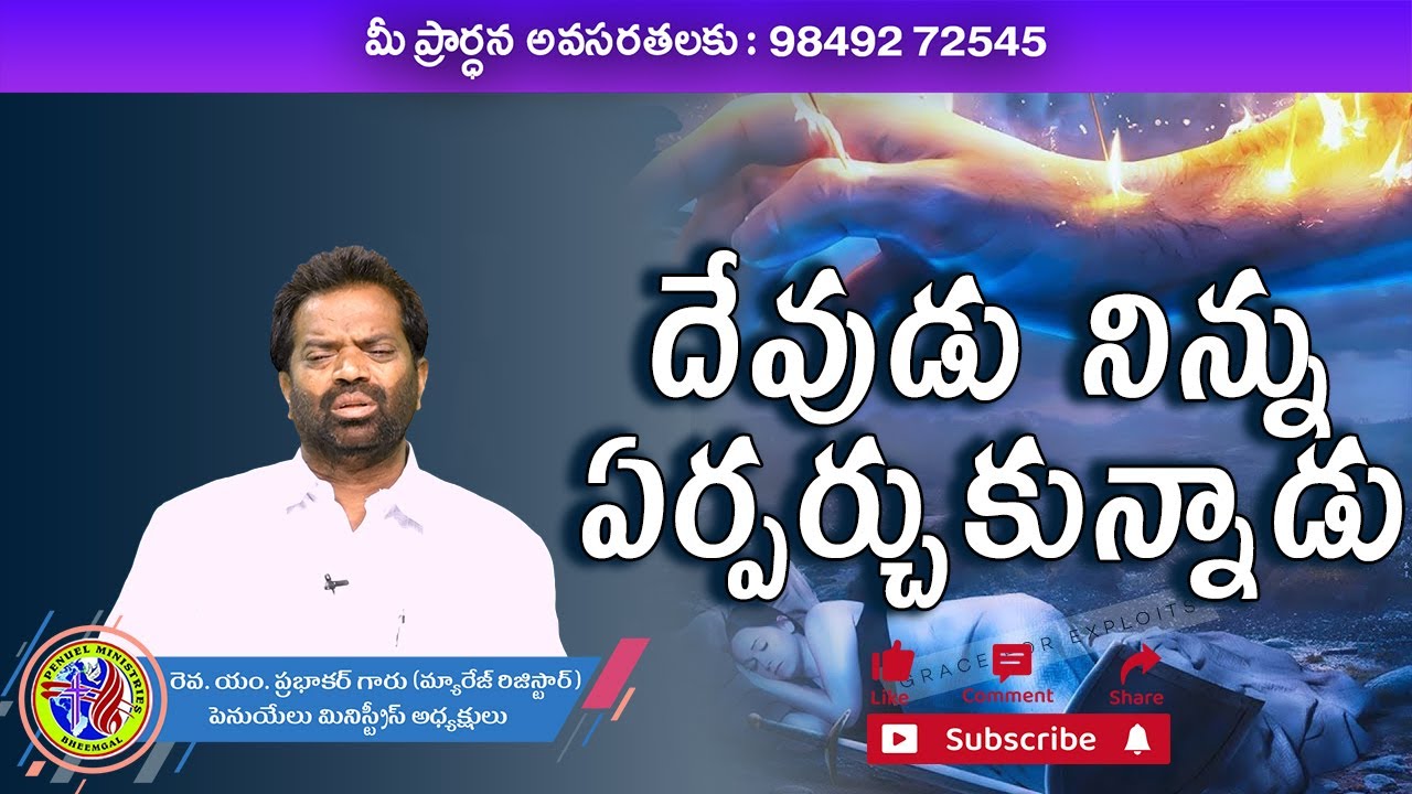 Rev. M. Prabhakar ll Penuel Ministries ll Ep 31 - YouTube